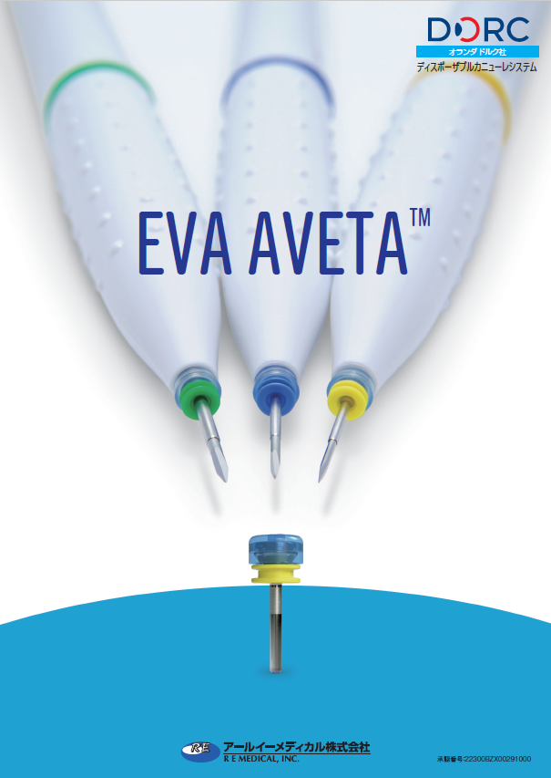 EVA NEXUS 眼科手術システム（メイヨトレイ付） | アールイーメディカル